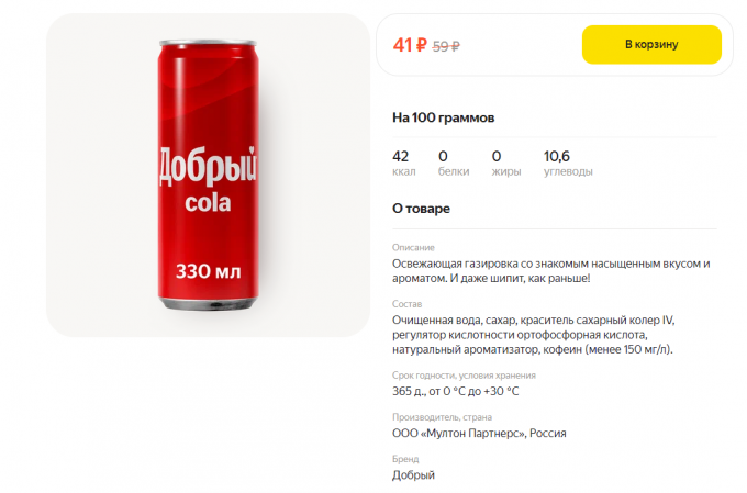 Что не так с аналогом Coca-Cola от Rich? Тот же напиток можно купить ...