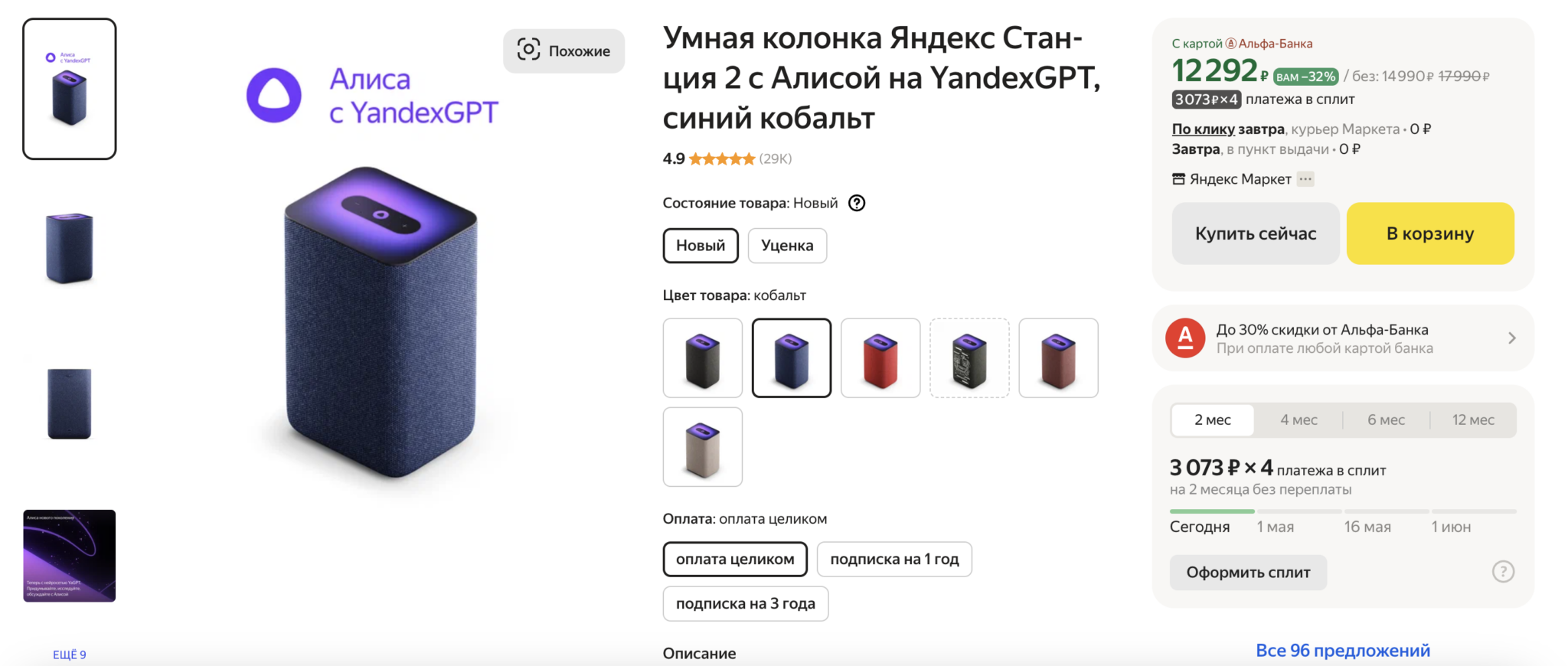 Какие умные колонки подешевели в апреле? «Яндекс Станция 2» должна ...